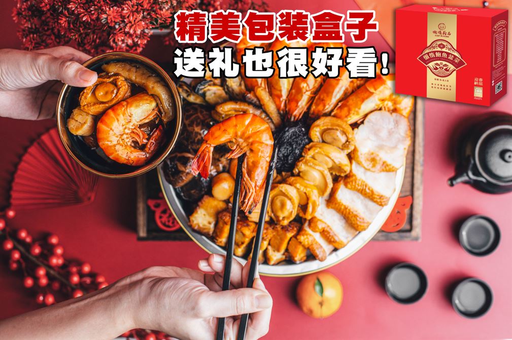 懒惰鲍鱼盆菜 - Lazy Kitchen